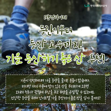 한국국토정보공사 단풍이 절경을 이루면서 가을 등산을 즐기는 분들이 많습니다🍁 등산은 신체를