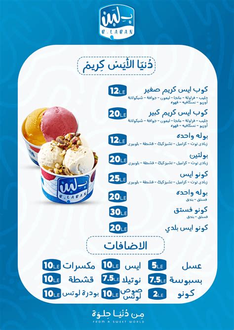 بــ لبن Blaban رقم التوصيل والدليفري والخط الساخن دليل الارقام