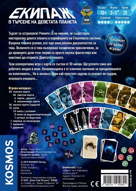 Настолна игра Екипаж Семейна Ozonebg