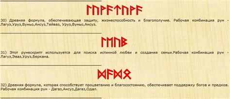 Что такое формулы рун, рунические ставы, скрипты и как их делать