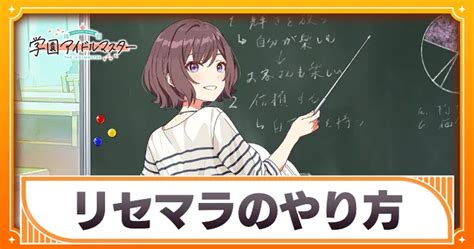 【学マス】効率的なリセマラのやり方【学園アイドルマスター】 Appmedia