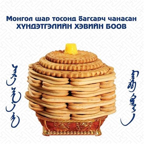 Хүндэтгэлийн хэвийн боов Хаан Сүү ХХК