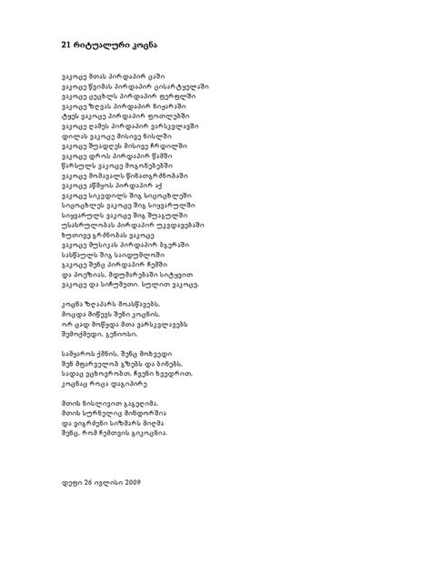 21 რიტუალური კოცნა Pdf