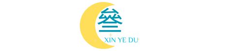 晚安心语勇敢的人先享受世界 知乎