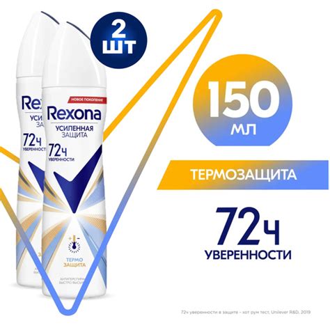 Rexona Антиперспирант спрей Термозащита 150 мл 2 шт купить с доставкой по выгодным ценам в
