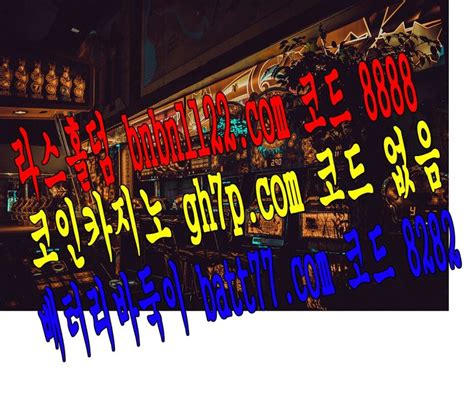 홀덤 라스베가스홀덤 보드카페 맞팔 강남홀덤 오프홀덤 온라인홀덤 텍사스홀덤 홀덤사이트 소통 겜블러홀덤 바둑이