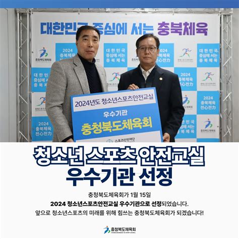 충청북도체육회 안녕하세요 충청북도체육회입니다 😁 충청북도 체육회가 1월 15일 2024 Facebook