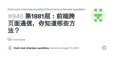 第1881题：前端跨页面通信，你知道哪些方法？ · Issue 940 · Front End Interview Questions