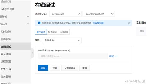 配置阿里云物联网平台 保姆级教程阿里云物联网平台设置 Csdn博客