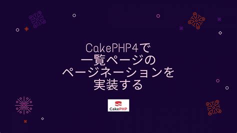 Cakephp4でログイン、ログアウトを実装する Specially198のブログ