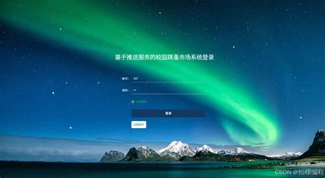基于springboot Vue3实现的校园跳蚤市场系统 Csdn博客