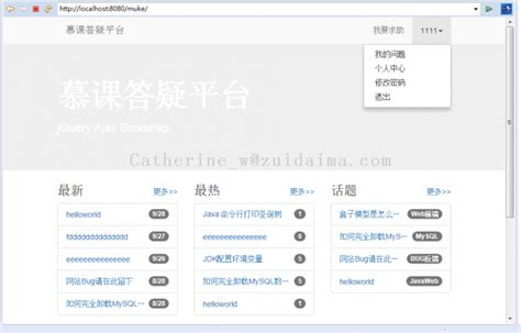 jsp servlet bootstrap开发java web慕课答疑在线问答系统 代码 最代码