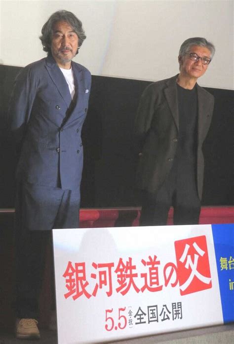 役所広司 21歳役でのオープニングに自信 主演映画「銀河鉄道の父」大阪舞台あいさつで明かす 気になる鉄道情報