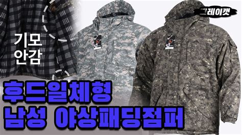 방한복 상하의 방한복세트 겨울작업복 상의 남성 작업복 현장복 남성 패딩점퍼 캠핑 낚시 아우터 잠바 그레이캣 Youtube