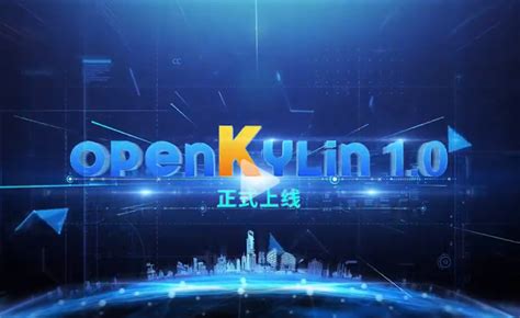 openkylin 开源麒麟系统 安装使用体验 open 麒麟 安装办公软件 csdn博客