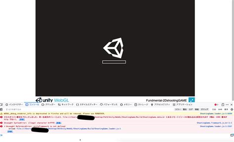 Unity WebGLゲームがロードされない
