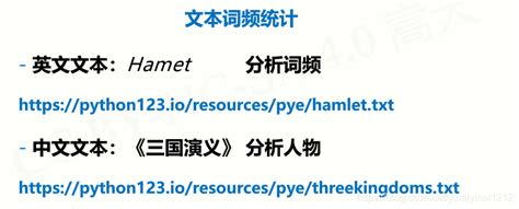 Python三国演义人物 统计分析python《三国演义》人物出场统计（上） Csdn博客