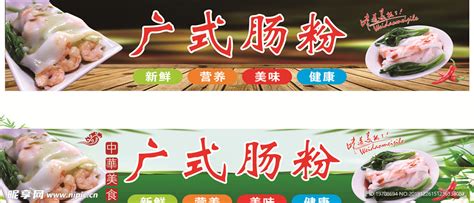 广式肠粉招牌设计图 广告设计 广告设计 设计图库 昵图网