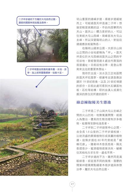 北台灣步道攻略完全制霸 06 Hami書城快讀