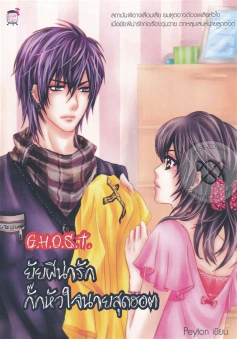 G H O S T ยัยผีน่ารักกั๊กหัวใจนายสุดฮอต นิยายชูการ์เรน มือ1 Th