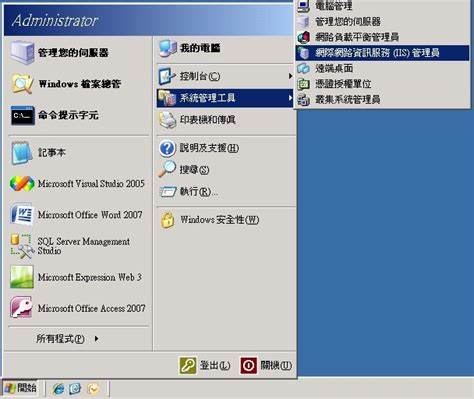 Windows Server 2003 IIS 設定
