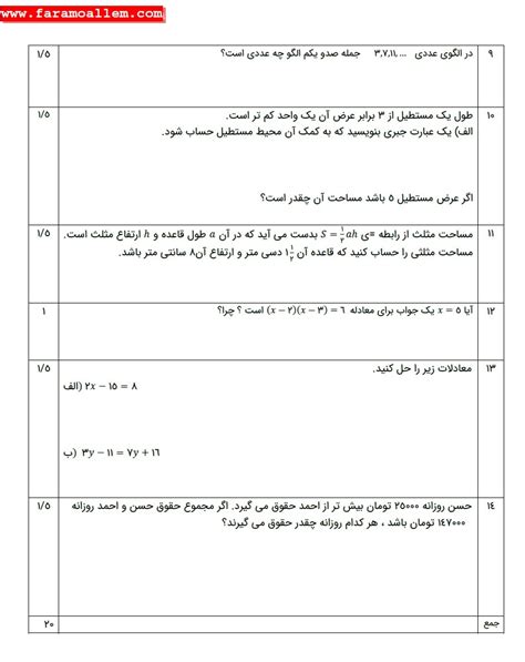 نمونه سوال ریاضی هفتم فصل 3 با جواب صفحه 3 فرامعلم 📚⭐️