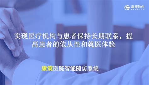 智能随访系统：提升患者综合服务能力和就医体验提高医院品牌价值与服务质量提升患者就医体验措施的标题 Csdn博客