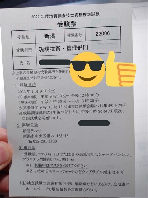 2022年 令和4年度 地質調査技士資格検定試験 現場技術管理部門 受験結果 石川県の片隅からこんにちは