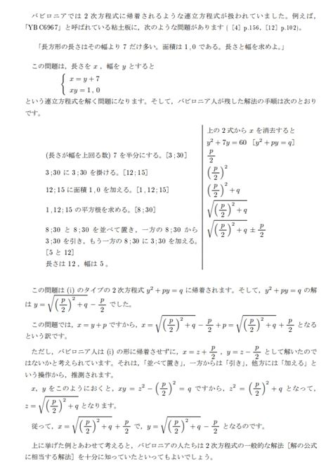 プルフェイド・リュパール On Twitter 古代バビロニア人、プラス：マイナス：かける：割るの記号は未開発、等号も未開発。平方根記号も