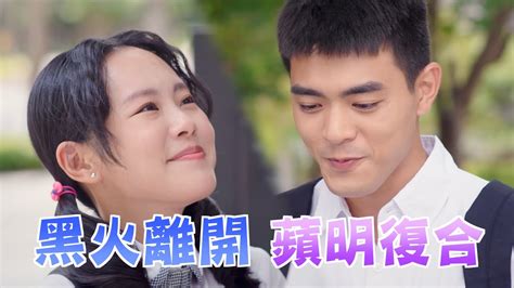 機智校園生活 必勝高三生 Ep46精彩回顧 黑火離開 蘋明復合 Tvbs 42台 Youtube