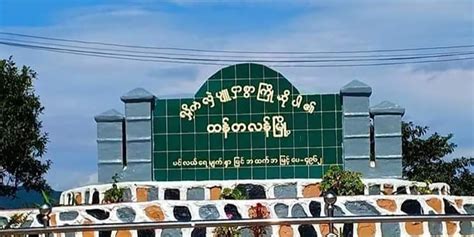 ထန်တလန် Cdf နှင့်တိုက်ပွဲဖြစ်ပွားပြီး စစ်ကောင်စီ တပ်သား ၅ ဦးထက်မနည်းသေဆုံး