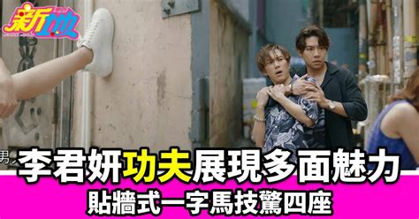 再見枕邊人｜李君妍功夫展現多面魅力，打破定型框架 Tvb娛樂 東方新地