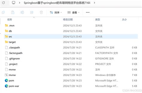 Springboot基于springboot的车联网物流平台系统716lisrpingboot车联网项目 Csdn博客