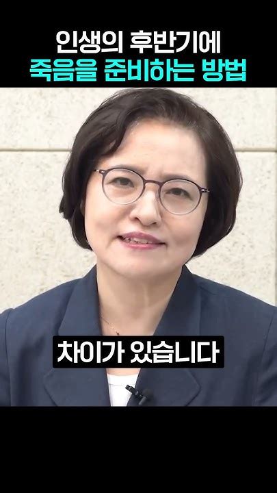 나이들어 늙어서 죽음 준비도 필요한 이유 장경희 대표 Youtube