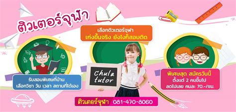 เรียนพิเศษที่บ้าน สอนพิเศษที่บ้าน ติวเตอร์จุฬา สอนพิเศษตามบ้านอันดับ 1 เรียนพิเศษตัวต่อตัว Tutor
