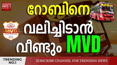 റോബിനെ വലിച്ചിടാൻ വീണ്ടും Mvd Robin Bus Issue Kerala Mvd Trending No1 Youtube