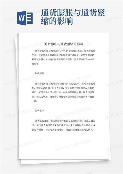 通货膨胀与通货紧缩的影响word模板下载编号qozxgvpb熊猫办公