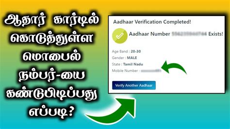 How To Find Aadhaar Linked Mobile Number Check Aadhaar Mobile Number