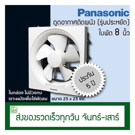 Panasonic พัดลมดูดอากาศ ติดผนัง ขนาดใบพัด 8 นิ้ว พัดลมระบายอากาศ รุ่น Fv 20ayt รุ่นประหยัดไฟ