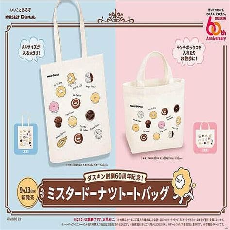 ミスタードーナツ新作「トートバッグ」発売へ デザインに「こだわり」も 2023年9月12日掲載 ライブドアニュース