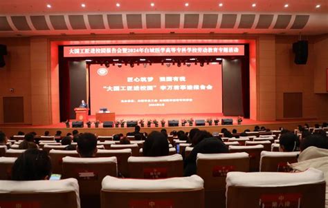 匠心筑梦，强国有我——“大国工匠”李万君走进白城医学高等专科学校精神师生劳动