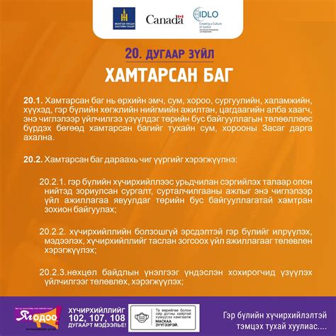 Гэр бүлийн хүчирхийлэлтэй тэмцэх тухай хуулийн ГБХТтХ зарим заалтыг хэсэгчлэн оруулж байгааг