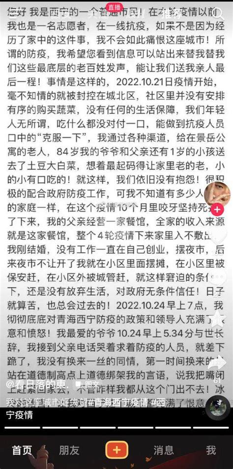中国悲剧档案老号 on Twitter 西宁疫情 铁拳 曾经的大白在控诉 https t co b25HnbltDw