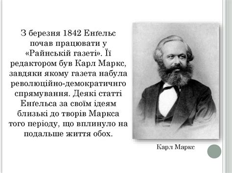 Фрідріх Енгельс презентация онлайн