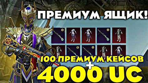 НОВЫЙ ПРЕМИУМ ЯЩИК Pubg Mobile ОТКРЫВАЕМ КЕЙСЫ ПУБГ МОБАЙЛ ВЫБИВАЕМ ДП 28 ЛУЧШИЙ СКИН В ПАБГ