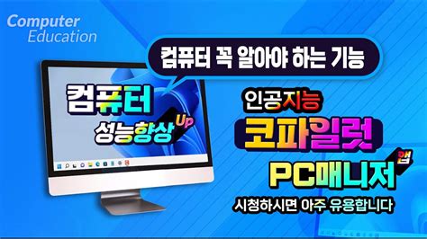 컴퓨터 꼭 알아야 하는 기능및 사용법 Must Know How To Use Your Computer Youtube