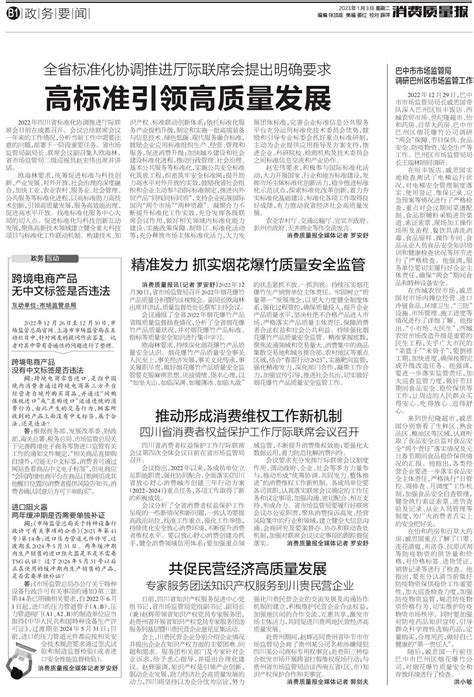 精准发力 抓实烟花爆竹质量安全监管 — 消费质量报