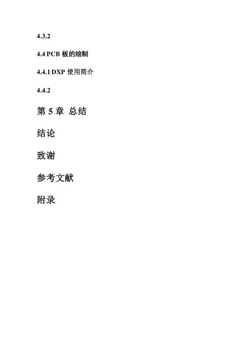 基于单片机的毫伏表的设计 wenkub