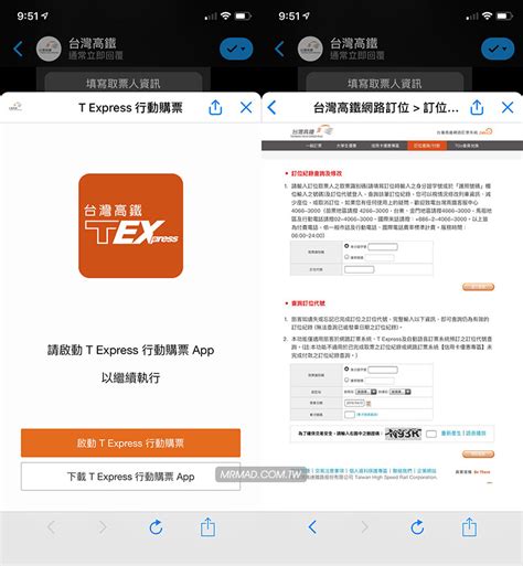 台灣高鐵fb messenger 線上訂票教學，免安裝 app 聊天就可立即訂票 瘋先生