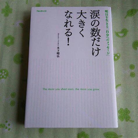 涙の数だけ大きくなれる！ メルカリ